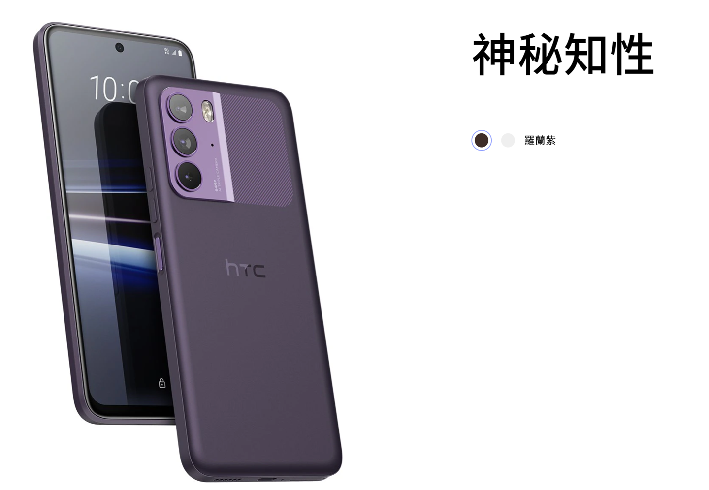 HTC U23手机现已发售：搭载高通骁龙 7 Gen 1，折合人民币约 3433 元 - 通信终端 — C114通信网