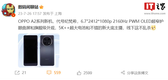 OPPO A2 系列新机规格曝光：6.7 英寸超窄护眼曲屏，搭载大底主摄 - 通信终端 — C114通信网