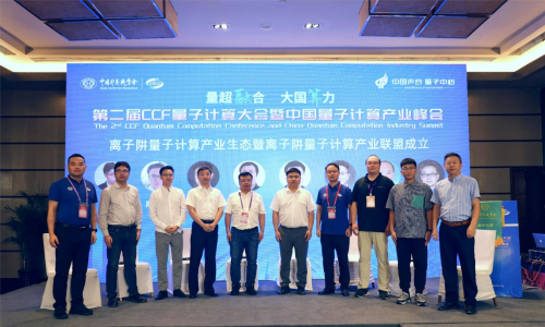 探讨离子阱量子计算未来 启科量子亮相CCF量子计算大会 - 资讯 — C114通信网