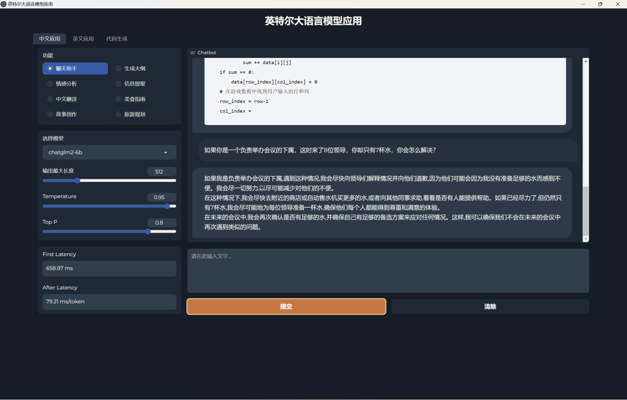 酷睿轻薄本也能运行大语言模型，英特尔推动PC生成式AI落地 - 资讯 — C114通信网