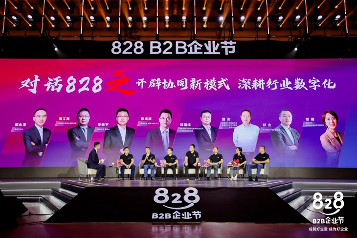 对话828 B2B企业节：论道企业数字化转型，生态融通创新是有效推力 - 资讯 — C114通信网