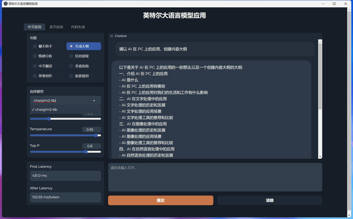 轻薄本也能轻松搞定AIGC！英特尔让AI能力服务更多用户 - 资讯 — C114通信网