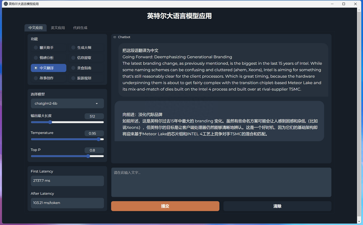 轻薄本也能轻松搞定AIGC！英特尔让AI能力服务更多用户 - 资讯 — C114通信网