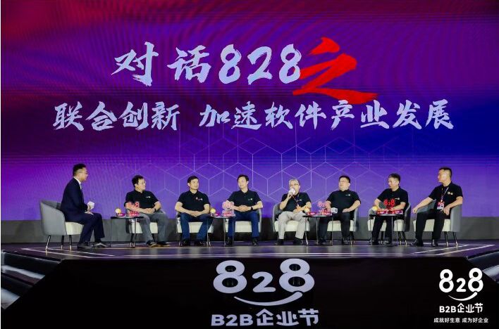 对话828 B2B企业节：论道企业数字化转型，生态融通创新是有效推力 - 资讯 — C114通信网