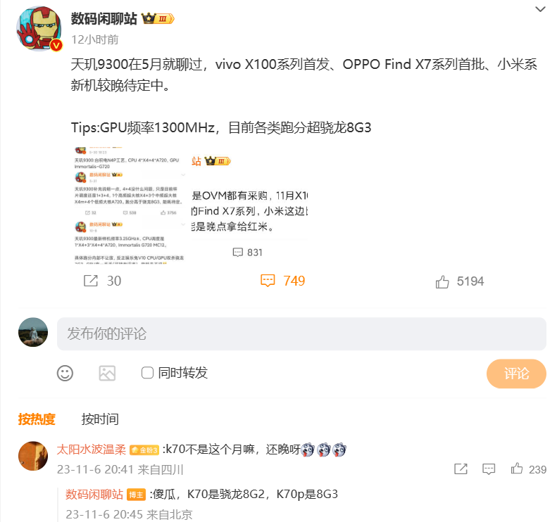 消息称小米Redmi K70机型搭载骁龙8Gen2，K70 Pro为骁龙8Gen3 - 通信终端 — C114通信网
