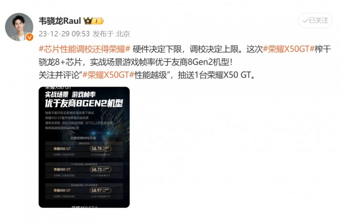 荣耀X50 GT再爆新消息：搭载档位领先骁龙8+芯片，越级性能新体验 - 资讯 — C114通信网
