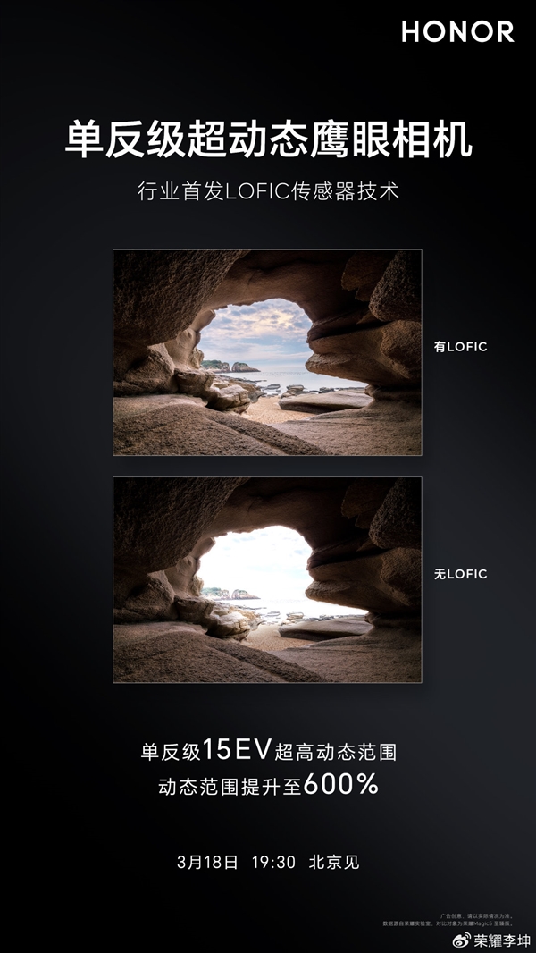 荣耀Magic6至臻版全球首发！官方科普LOFIC技术 - 通信终端 — C114通信网