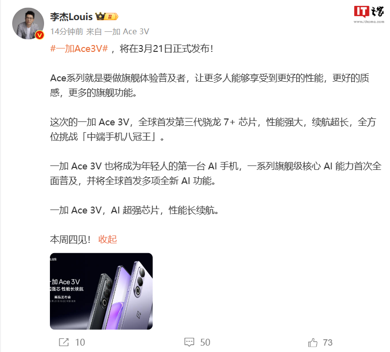 一加Ace3V手机官宣3月21日发布，全球首发第三代骁龙7+芯片 - 通信终端 — C114通信网