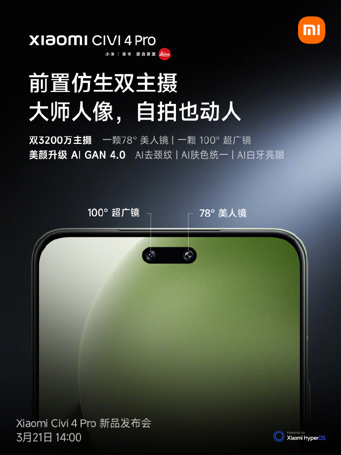小米Civi 4 Pro手机搭载前置仿生双主摄，支持AI人像大模型 - 通信终端 — C114通信网