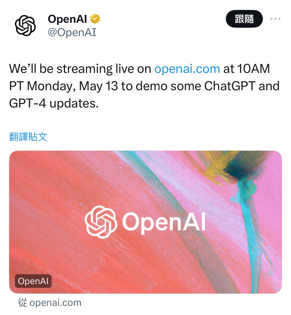 OpenAI官宣5月13日直播演示ChatGPT更新内容 - Cloud&AI — C114通信网