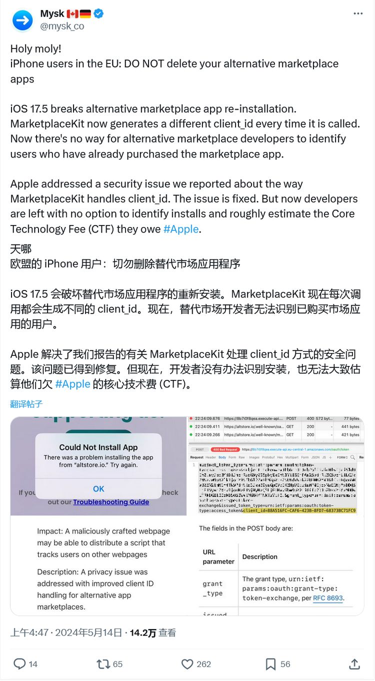 苹果iOS17.5安全修复补丁导致欧洲第三方应用商店运行出现 BUG - 通信终端 — C114通信网
