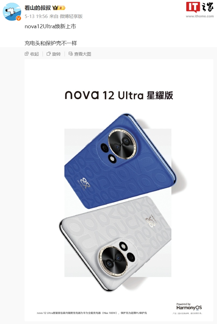 4799元起，华为nova12 Ultra星耀版手机售价公布 - 通信终端 — C114通信网