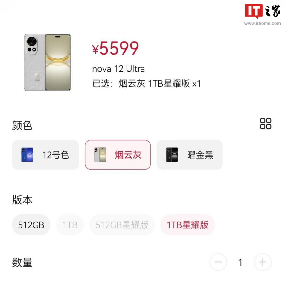 4799元起，华为nova12 Ultra星耀版手机售价公布 - 通信终端 — C114通信网