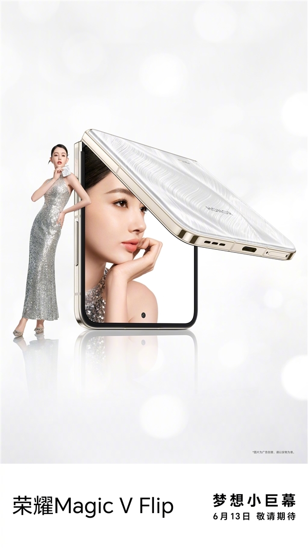 荣耀首款小折叠Magic V Flip开启预售：顶配12GB+1TB - 通信终端 — C114通信网