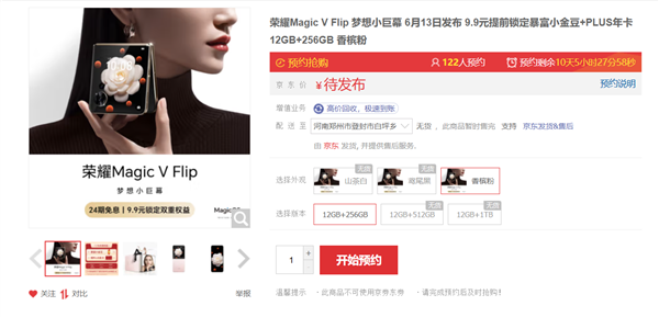 荣耀首款小折叠Magic V Flip开启预售：顶配12GB+1TB - 通信终端 — C114通信网