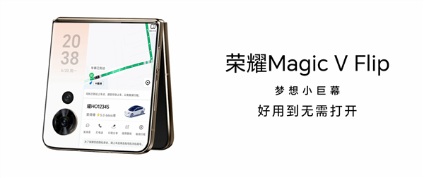 荣耀首款小折叠Magic V Flip用上4英寸外屏：尺寸和iPhone 5一样大 - 通信终端 — C114通信网