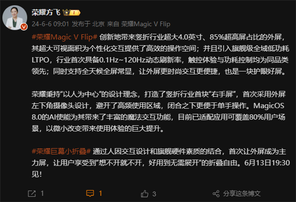 荣耀首款小折叠Magic V Flip用上4英寸外屏：尺寸和iPhone 5一样大 - 通信终端 — C114通信网
