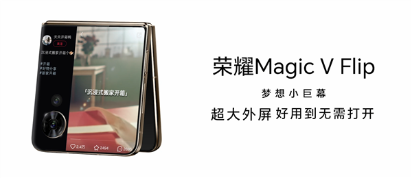 荣耀首款小折叠Magic V Flip用上4英寸外屏：尺寸和iPhone 5一样大 - 通信终端 — C114通信网