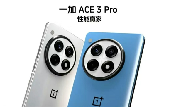 一加Ace 3 Pro工业设计变了：陶瓷机身 温润如玉 - 通信终端 — C114通信网