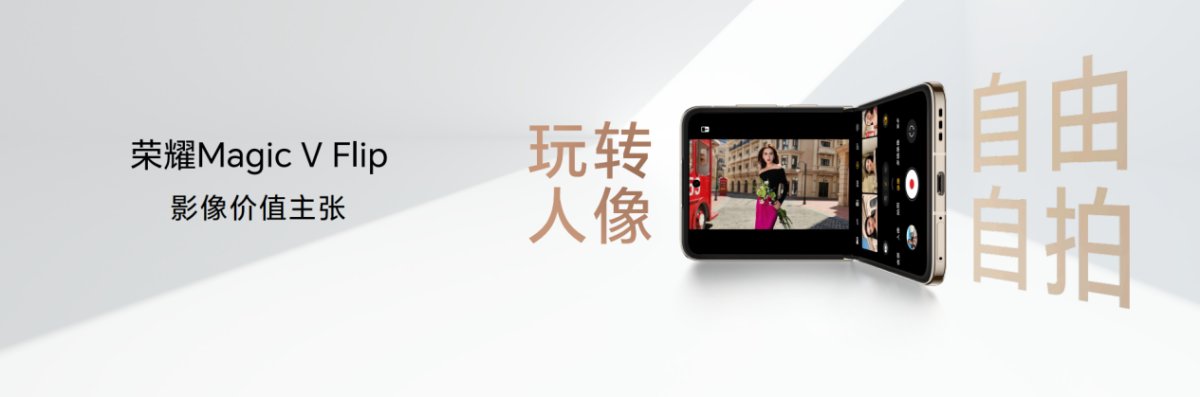荣耀Magic V Flip正式开售，4.0英寸品类最大外屏，4999元起 - 资讯 — C114通信网