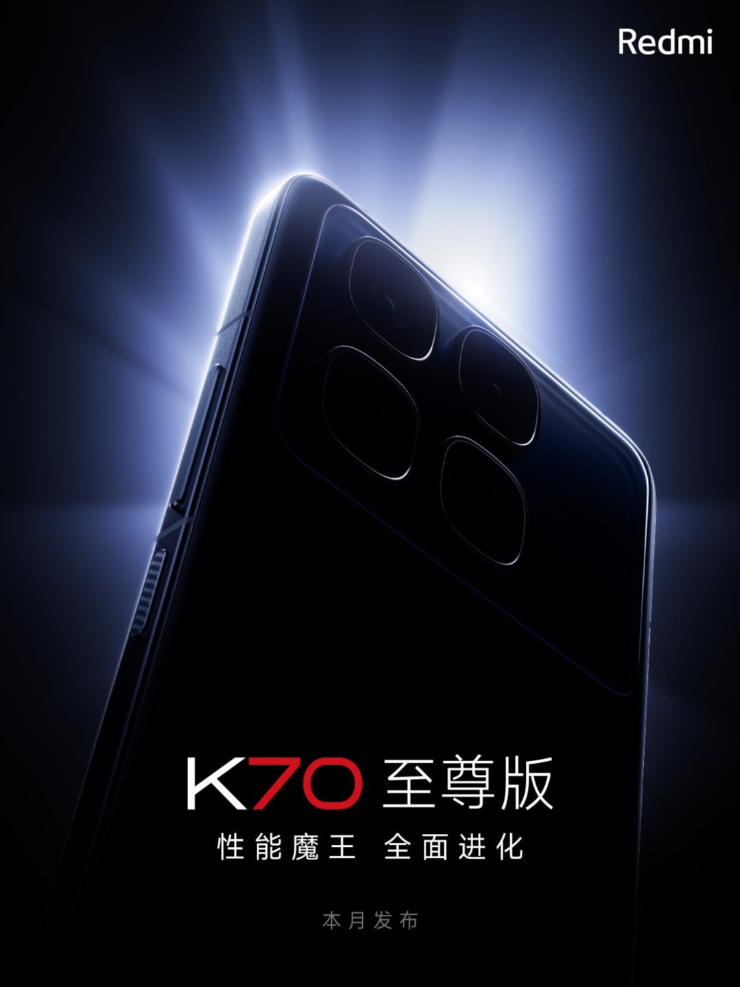 小米Redmi K70至尊版手机官宣本月发布，支持《原神/星铁》自研超帧超分 - 通信终端 — C114通信网