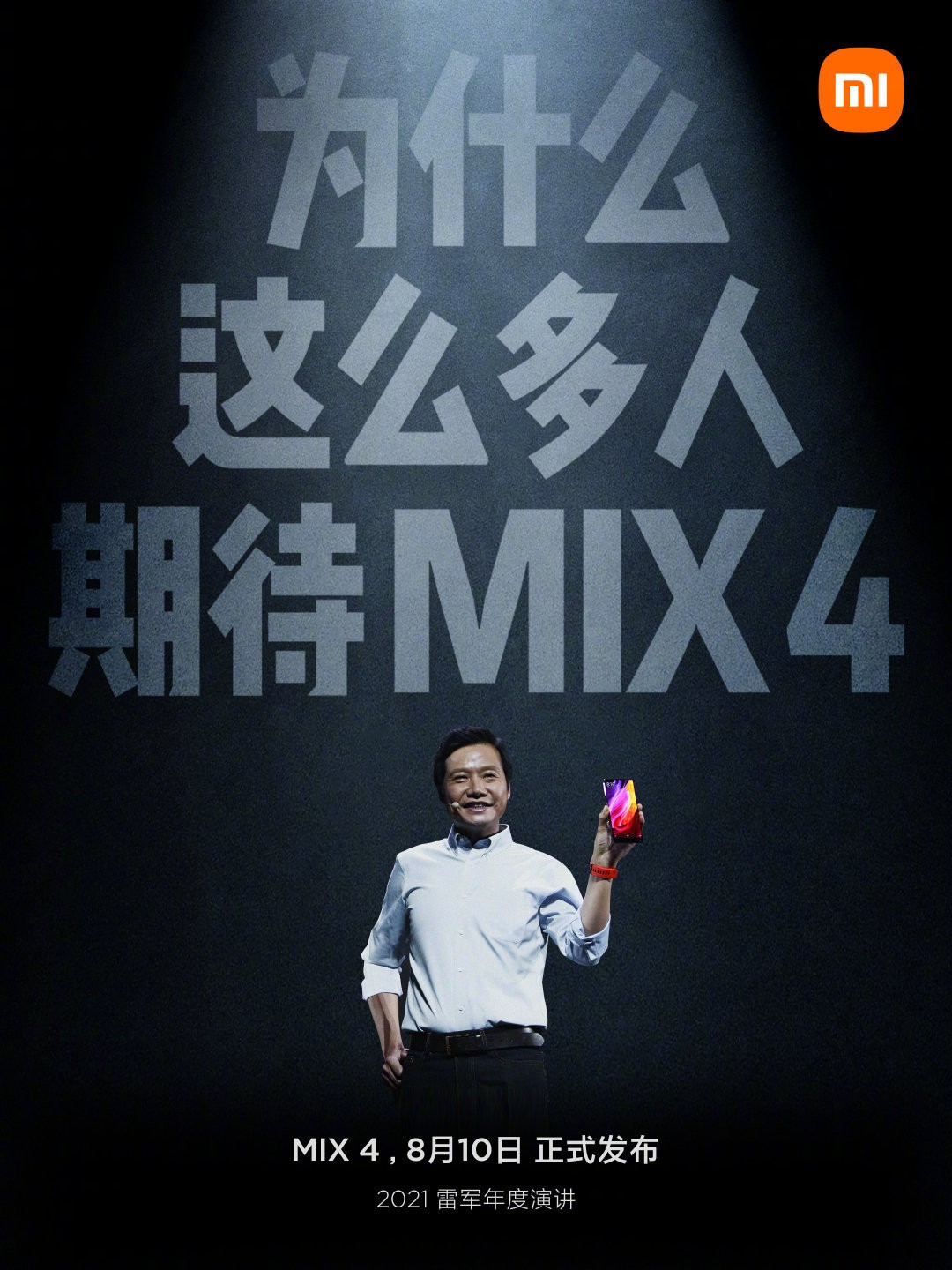 MIX4定档8.10 曾经的经典能否助力小米再战高端 - 资讯 — C114(通信网)