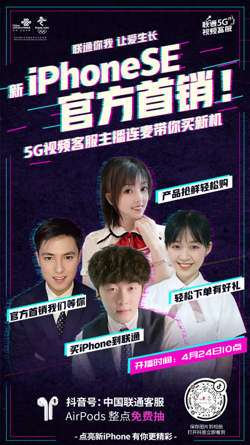 联通5G视频客服闪耀517，C位出道正当时 - 资讯 — C114(通信网)