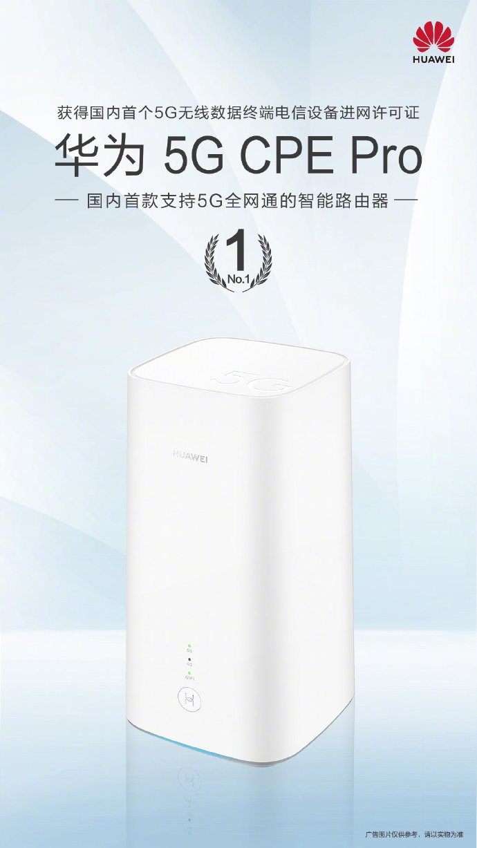 华为5G CPE Pro获中国首个5G无线数据终端电信设备进网许可证 - 华为 — C114通信网