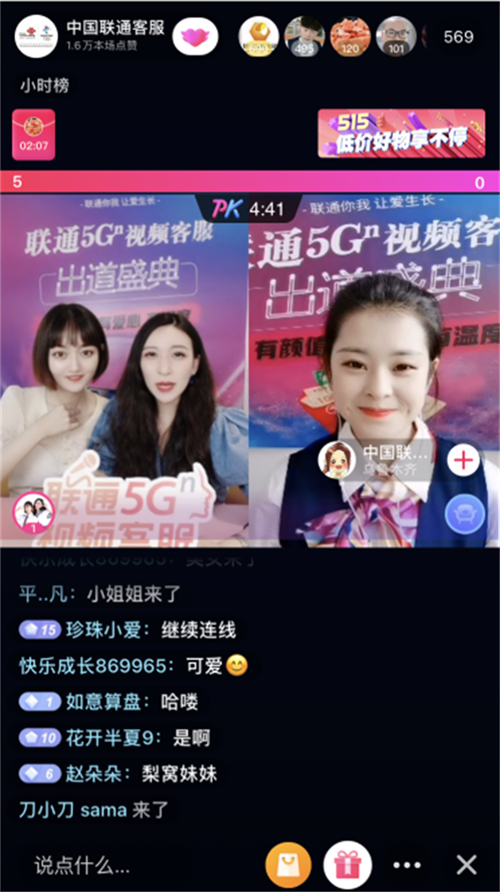 联通5G视频客服闪耀517，C位出道正当时 - 资讯 — C114(通信网)