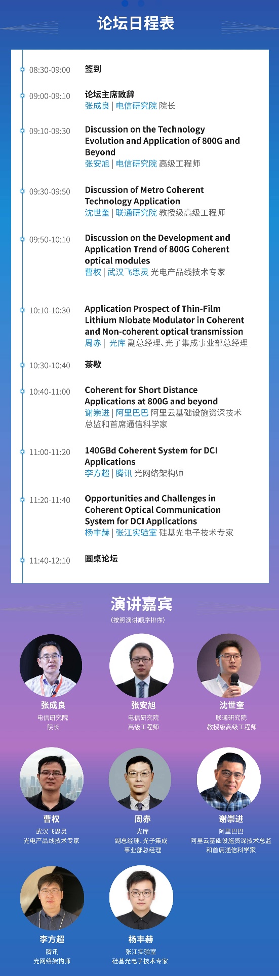 【精彩预告】ACP2022工业论坛-IMDD和相干技术在800G及以上应用：边界在哪？ - 业界资讯 — C114(通信网)