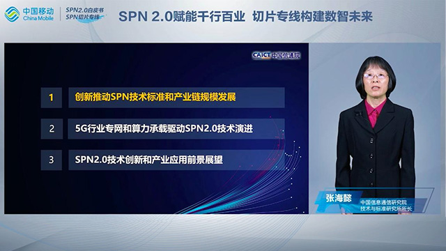 中国移动SPN2.0技术白皮书&SPN切片专线产品线上发布会 - 专题 - C114通信网