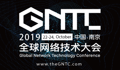 GNTC全球网络技术大会 - C114通信网