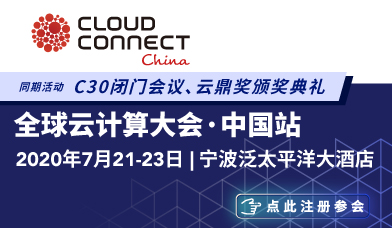 第八届全球云计算大会·中国站（Cloud Connect China） - C114通信网