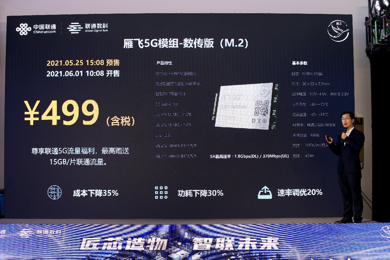 首发！联通雁飞5G模组+智能燃气套件，力推5G行业应用快速规模化发展！ - 中国联通 — C114通信网