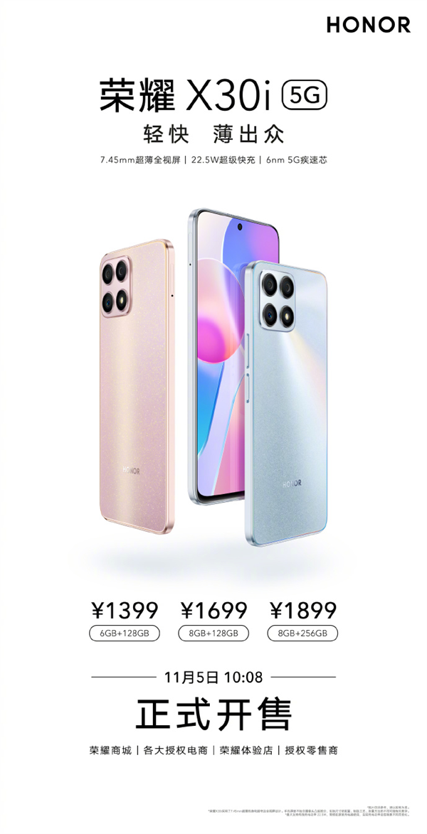 荣耀迄今最薄5G手机！荣耀X30i开售：1399元起 - 通信终端 — C114通信网