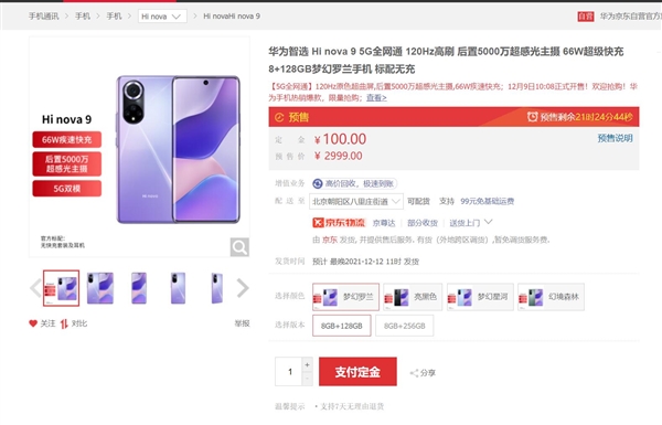 “华为nova 9”安卓版！Hi nova 9 5G明天首销：2999元 - 通信终端 — C114通信网