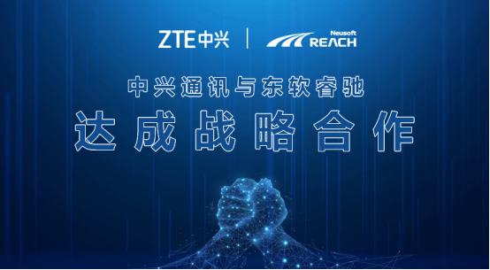 中兴通讯与东软睿驰达成战略合作 共同打造新一代车用操作系统 中兴 — C114通信网